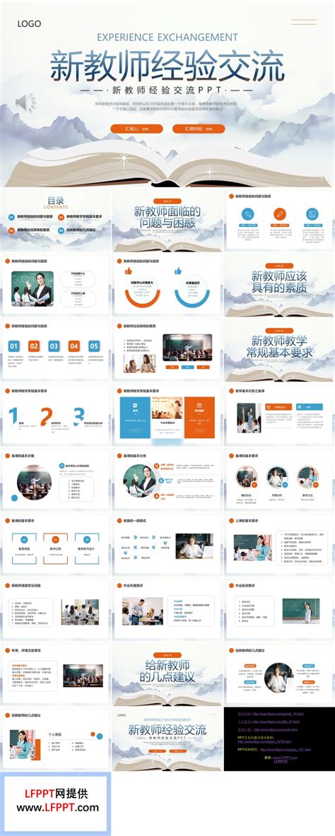 新教师经验交流ppt动态模板下载 Lfppt