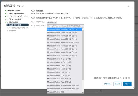 [global Support] Vmware Vsphere 「仮想マシン ゲスト Os」 は正しく選択しましょう！ Vmware