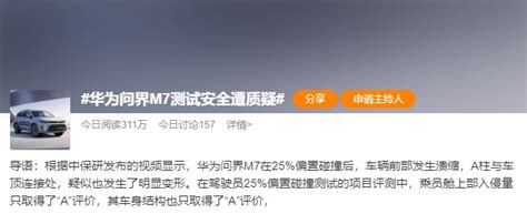 问界m7出师不利，中保研测试安全遭质疑 速途车酷研究院