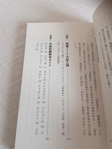 難解な本を読む技術 高田明典 パンダ喫茶店。本と刺繍な日々