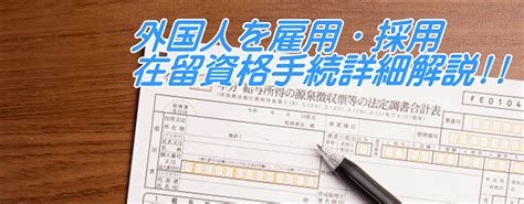給与所得の源泉徴収票等の法定調書合計表とは？｜就労ビザ申請サポート大阪
