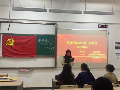 管理学院学生第一党支部党小组召开理论学习分享会 管理学院