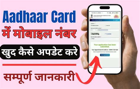 Aadhar Card Me Mobile Number Update Kaise Kare 2024 आधार कार्ड में