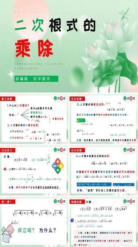 初中数学教学经验分享ppt 初中数学教学经验分享ppt模板下载 麦克ppt网