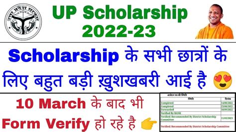 Up Scholarship के छात्रों के लिए बड़ी Update😍 Up Scholarship Form