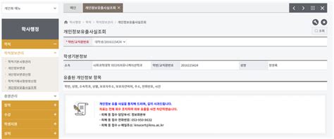 경북대학교 학내 구성원 개인정보 유출 재학생 2명에게 뚫려