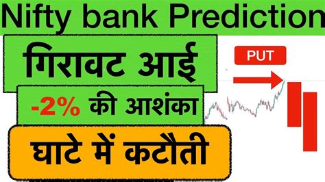 Nifty Bank Prediction 18 November 2022 For Friday Nifty Bank For