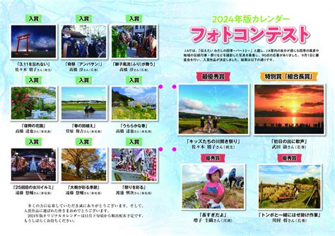 「2024年版カレンダーフォトコンテスト」結果発表！！｜jaいしのまき