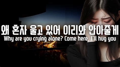 Sub 남자asmr 힘든 일로 베란다에서 우는 여자친구를 위로하는 다정한 연상 남자친구 우는 위로 우울증 사투리 여성향