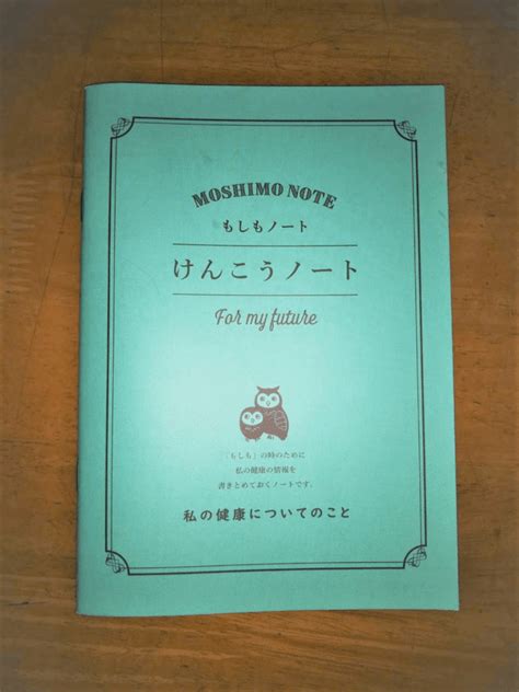 【100均のおすすめエンディングノート】ダイソー「もしもノート」を使ってみた！ イキカタ