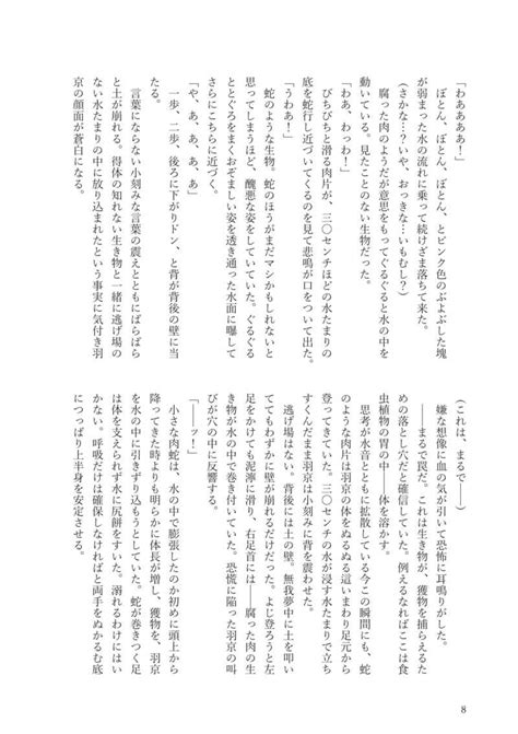 Unknown3700年で進化を遂げたアマゾンの危険生物〈アンノウン〉について [海と合歓 合歓ねむ ] Dr Stone 同人誌のとらの