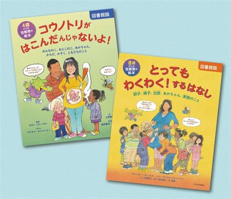 Jp わくわく 学ぶ 性教育の絵本セット 全2巻 ロビー・h ハリス マイケル・エンバーリー 上田 勢子