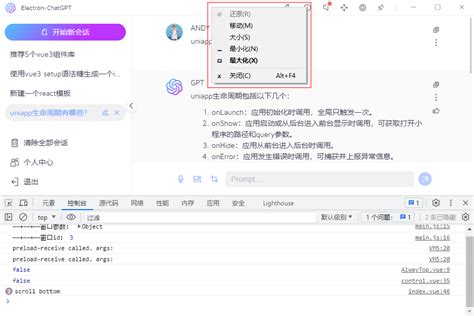 electron chatgpt桌面端chatgpt实例 electron25 vue3聊天ai模板exe javastart的博客 csdn博客