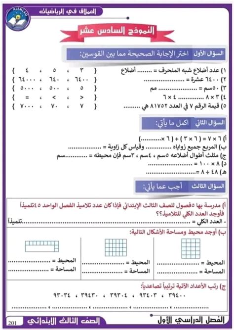 نماذج امتحانات رياضيات للصف الثالث الابتدائي الترم الاول المنهج المصري