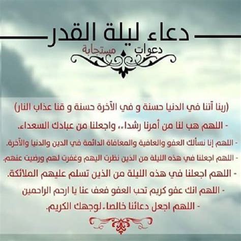 ادعية بالصور ليلة القدر أجمل الأدعية في هذه الليلة العظيمة