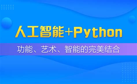 【年度钻石会员】人工智能 python会员课程课程详情 python课程简介 就业班 博学谷