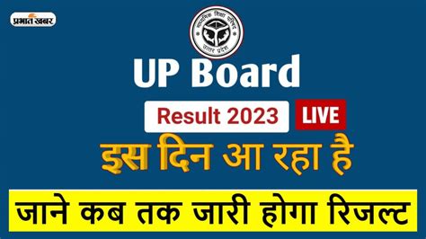 Up Board Result 2023 Kab Aaega Upmsp Ka Result Date Time