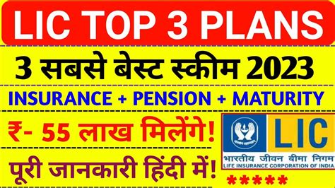 Lic Top 3 Plan 2023 Lic Best Plan 2023 Jeeva Labh 936 In Hindi