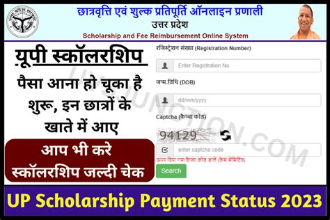 Up Scholarship Payment Status 2023 सभी छात्रों के बैंक खाते में आए