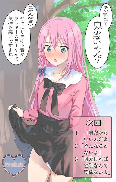 「選択肢で好感度が上がっていく男の娘④ 」水上あいす の漫画