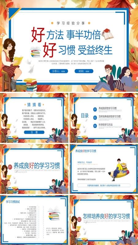 优秀大学生经验分享ppt 优秀大学生经验分享ppt模板下载 麦克ppt网
