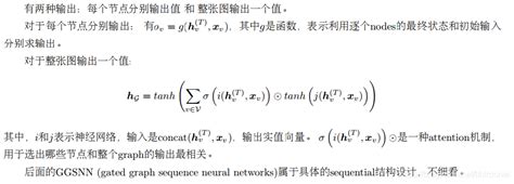 论文笔记：ggnn 门控图神经网络 smarticle的博客 csdn博客 ggnn