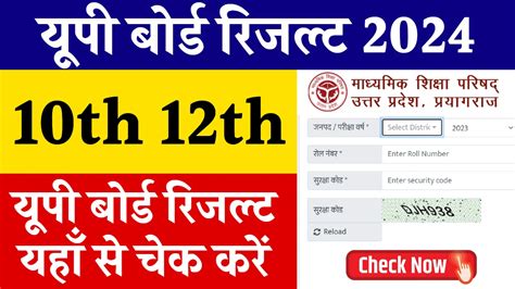 Up Board 10th 12th Result 2024 Check Here उत्तर प्रदेश Board Class
