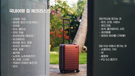 국내 여행 준비물 국내여행 2박 3일 짐싸기 실제 제주도 여행 준비물 리스트 맥시멀리스트의 미니멀 가방싸는라방 꿀팁