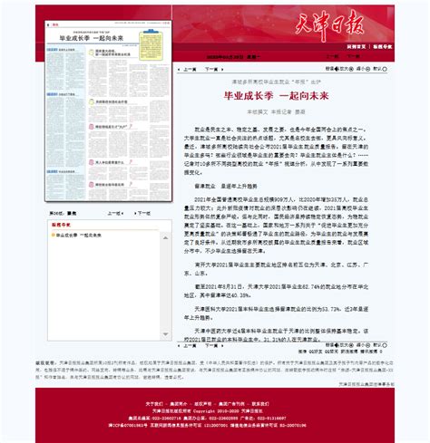 媒体聚焦】《天津日报》出炉天津科技大学在内的多所津城高校毕业生就业“年报”] 天津科技大学新闻网
