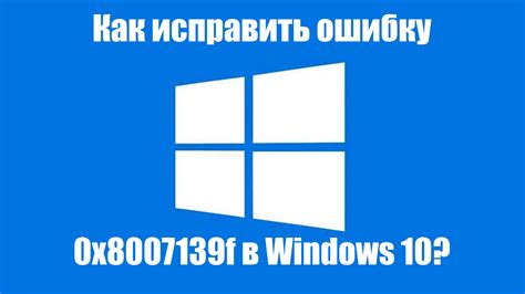 How To Fix Error 0x8007139f When Updating Windows 10 Wings Mob Blogs
