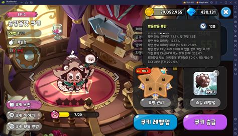 쿠키런 킹덤 새해맞이 이벤트 진행 얼마 남지 않은 Bts와의 만남까지 블루스택으로 이뤄봐요 Bluestacks