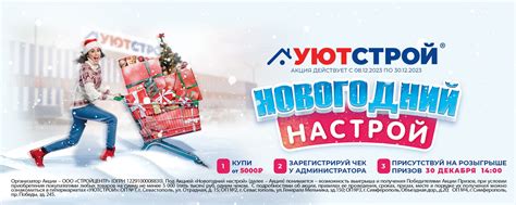 Сеть строительных гипермаркетов «УЮТСТРОЙ ВКонтакте