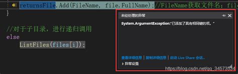 bug处理 1 ——system argumentexception “已添加了具有相同键的项。” { message 发生错误