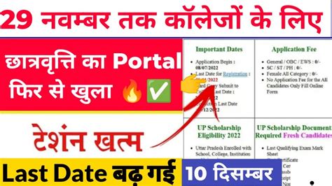 खुशखबरी🥰 Portal खुला🔥 Up Scholarship Last Date Extend 2022 Up