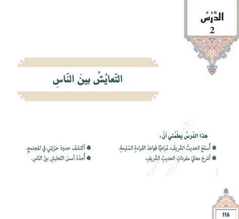 بوربوينت محوسب بطريقة عرض الشرائح جميع اجابات درس التعايش بين الناس