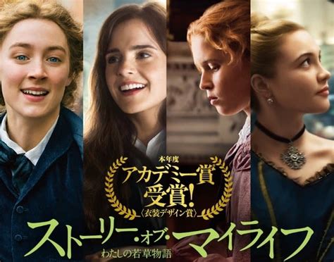 映画『ストーリー・オブ・マイライフ わたしの若草物語』 ……傑作 …… 一日の王