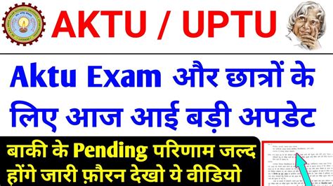 Result बड़ी अपडेट 🔥 Aktu Odd Sem Result 2024 Aktu Latest News Aktu