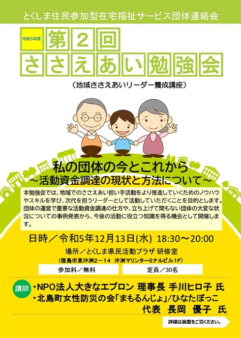 とくしま住民参加型在宅福祉サービス団体連絡会 令和5年度 第2回ささえあい勉強会