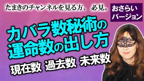 【2022年版】カバラ数秘術の運命数の出し方、計算の仕方！ 現在数（本質）、過去数（ペルソナ）、未来数（チャレンジナンバー）ってなに？【占い
