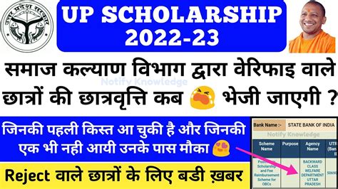 Up Scholarship Latest News Today 2022 23 Up Scholarship Kab Tak