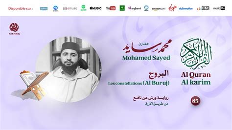 Mohamed Sayed Surat Al Buruj سورة البروج تلاوة بصوت القارئ محمد