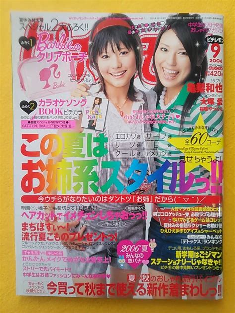 日本代購代標第一品牌【樂淘letao】－ ェ ピチレモン 2006年9月号 壁谷明音 柳生みゆ 天野莉絵 八鍬里美 吹田祐実 安倍