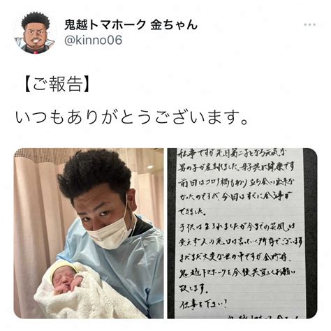 鬼越トマホーク・金ちゃんのツイッター（＠kinnno06）より ― スポニチ Sponichi Annex 芸能