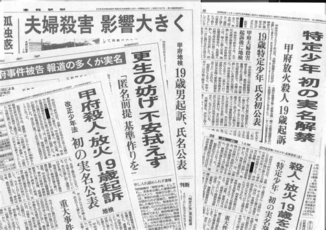 実名報道する2022年4月9日付全国紙。
