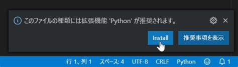 [python入門]vscodeの下準備 ワークスペースと必須の拡張機能 output 0 1