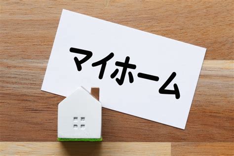 マイホーム購入にフラット35を利用する場合について｜本厚木の不動産売買｜株式会社オレンジハウス