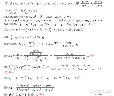 椭圆内接三角形外心与斜率之积定值 知乎