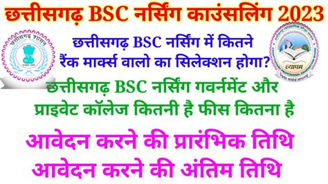 Cg Bsc Nursing Seat Allotment 2023 Cg Bsc Nursing Government College