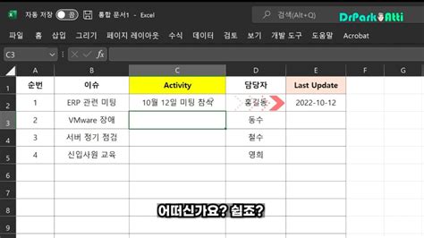 Excel 엑셀 특정 셀 값 변경 업데이트 시 오늘 날짜 자동 입력 방법 매크로 보안 경고 제거 방법 닥터박아띠