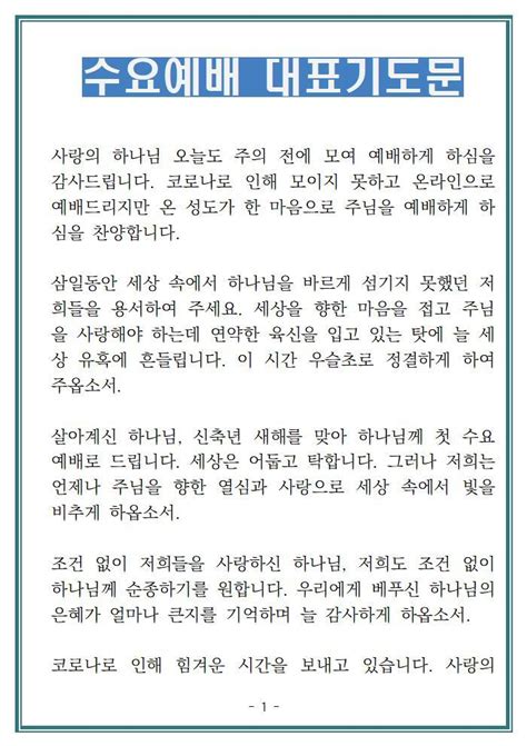 수요예배 대표기도문